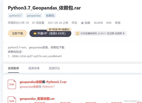 python3 8 geopands依赖包 附带资源 python3 8资源包 csdn博客