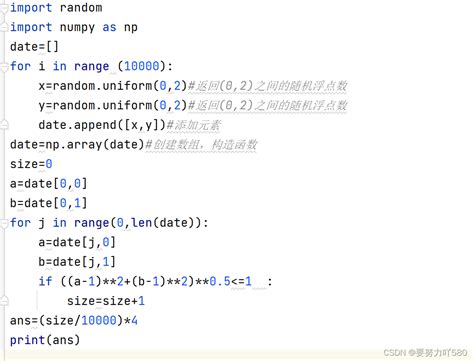 【python】蒙特卡罗算法求圆面积 请基于 python 使用 numpy 和 matplotlib 通过蒙特卡罗法近似计算单位圆的面积 csdn博客