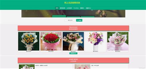 java网上花店销售系统 毕设源码 mysql lw csdn博客