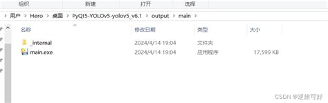 pyqt5结合yolo框架打包python为exe文件完整流程 用pyinstaller打包yolov5 csdn博客