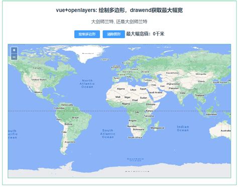 vue openlayers 绘制多边形，drawend获取最大幅宽 － 小专栏