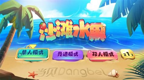 当贝体感游戏《沙滩水果》上线华为智慧屏v pro 全场景游戏体验升级 znds资讯