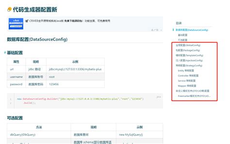 mybatis plus新版代码生成器使用，springboot3 0 jdk17 整合mybatis plus mybatis plus生成器及模板新旧对比。 mybatis plus