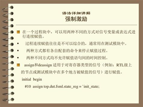 verilog语法详细解读 word文档在线阅读与下载 无忧文档
