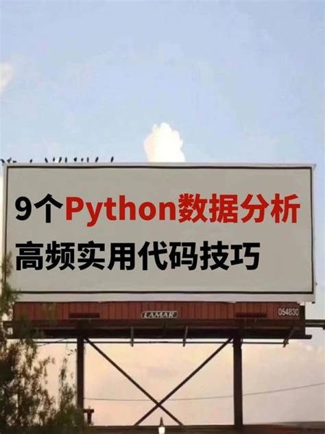 用python做数据分析代码 python做简单的数据分析 如何用python对数据集进行描述分析 csdn博客