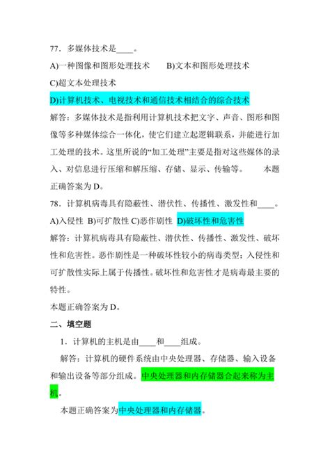 计算机应用基础知识试题带答案 绿色文库网