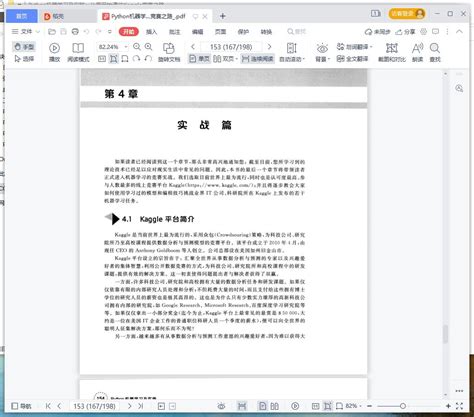 python机器学习及实践：从零开始通往kaggle竞赛之路 pdf电子书 [39mb]下载 码农书籍网