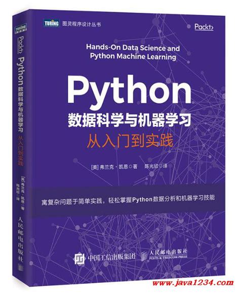 python数据科学与机器学习 epub 下载 java知识分享网 免费java资源下载