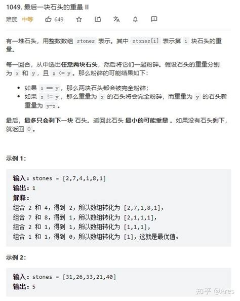leetcode刷题之1049 最后一块石头的重量 ii 知乎