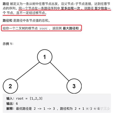 124、二叉树中的最大路径和 算法（leetcode，附思维导图 全部解法）300题 知乎