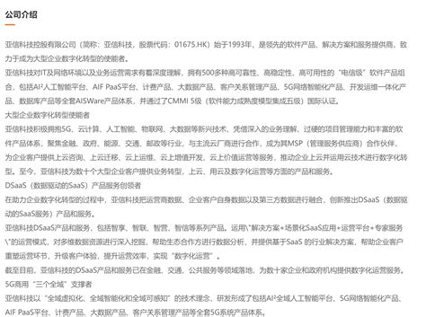 java开发实习生招聘 亚信科技（中国）有限公司 应届生求职网