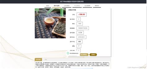 springboot java php node python基于web前端技术的茶叶销售系统【计算机毕设】 java web 茶叶售卖系统的内容 csdn博客