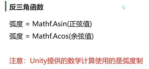 unity方面的三角函数 unity acos csdn博客