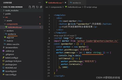 vue3中使用web worker多线程 vue3 worker csdn博客
