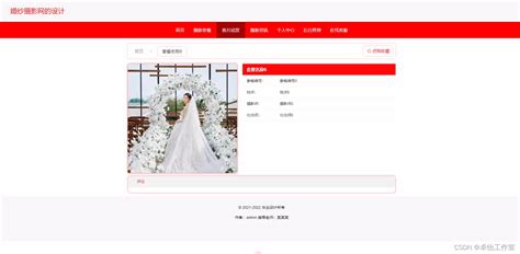 【计算机毕业设计】婚纱摄影网的设计