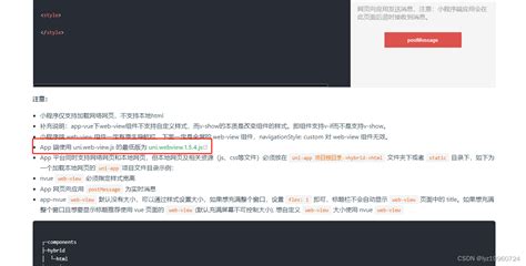 uniapp app中内嵌webview的h5与app相互通讯动态传参 uniapp app给h5通过webview传参 csdn博客