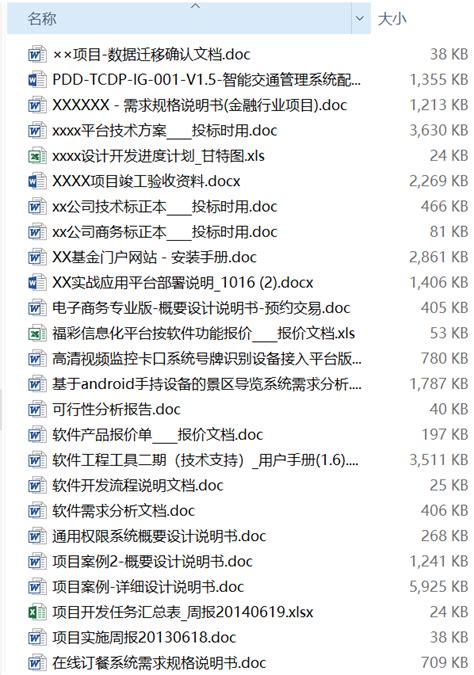 软件开发设计文档大全 带课程设计实例 软件开发设计文档大全 项目管理常用工具模板 知乎