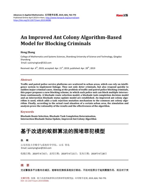 pdf an improved ant colony algorithm based model for blocking criminals