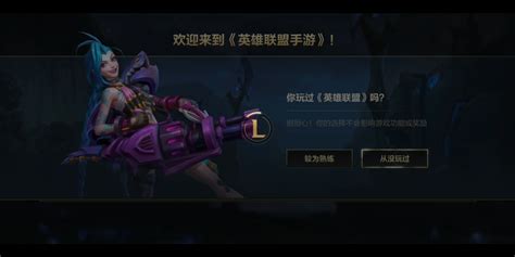 英雄联盟手游 新手教程1 LOL手游 攻略