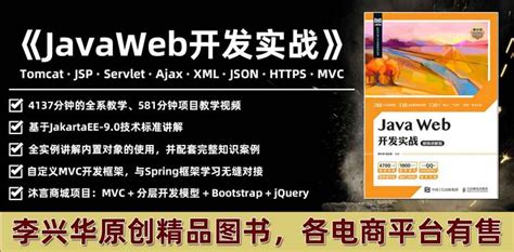 java web开发实战，李兴华原创编程图书 知乎