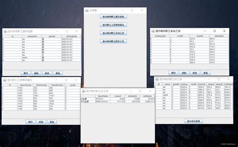 java课程设计——基于swing实现的工资管理系统 附程序源码 工资管理系统简单版基于java csdn博客