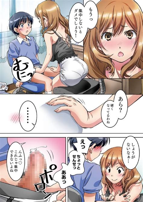 エロ漫画可愛くていい子のショタの家庭教師をする巨乳美女は生徒が勉強に集中するためならご奉仕セックスも家庭教師の務めで全力のおねショタ