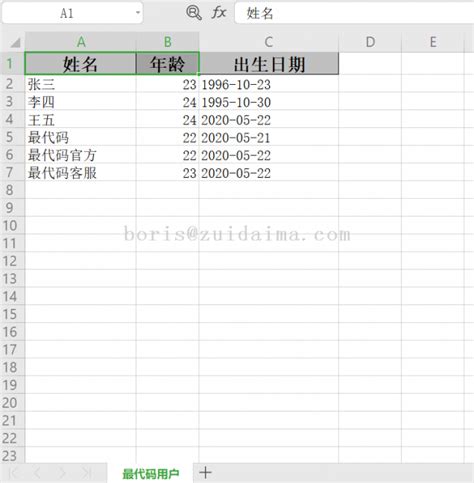 springboot2 mybatis easyexcel实现从mysql数据库在线导出excel文件 代码 最代码