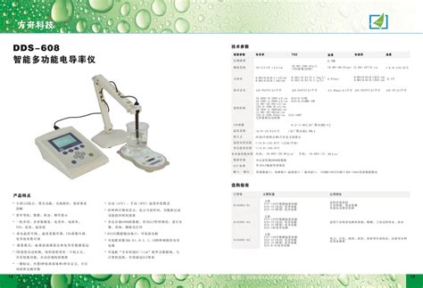 成都世纪方舟DDS 608电导率仪 价格 成都世纪方舟科技有限公司