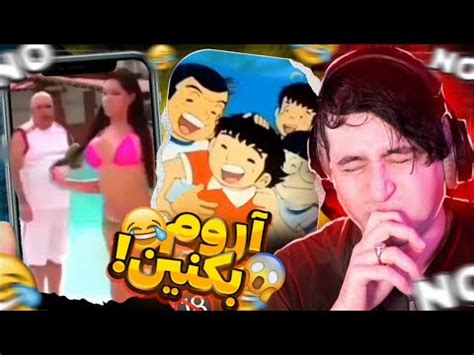 مثبت 18 ترین صداگذاری های ایرانی با مجازات آب کردن تو دهن از خنده پاره
