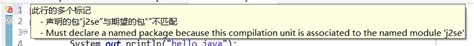java初学问题解决eclipse must declare a named package because this compilat