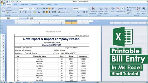 Printable Bill Entry In Ms Excel Hindi Tutorial How To Entry Bill In