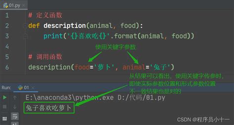 Python之函数参数细讲python 函数参数说明 Csdn博客