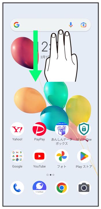 3本指で下にスワイプでスクリーンショットを撮る あんしんファミリースマホ オンラインマニュアル取扱説明書 ソフトバンク