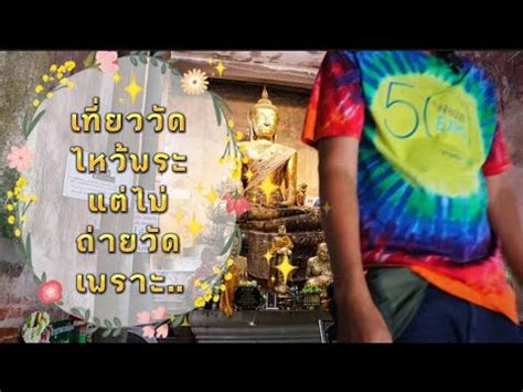 วดบางกง วดจฬามณ วดนางตะเคยน ทเทยวใกลกรงเทพเดนทางไมไกล
