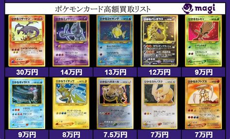旧裏面ポケカ ひかるヨルノズクの買取価格買取相場は全9社間で徹底比較 ヒカカク
