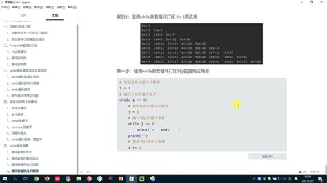 从零开始学python day3：17 循环嵌套打印九九乘法表 youtube