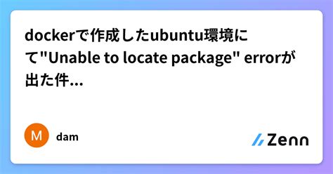 dockerで作成したubuntu環境にて Unable to locate package errorが出た件について
