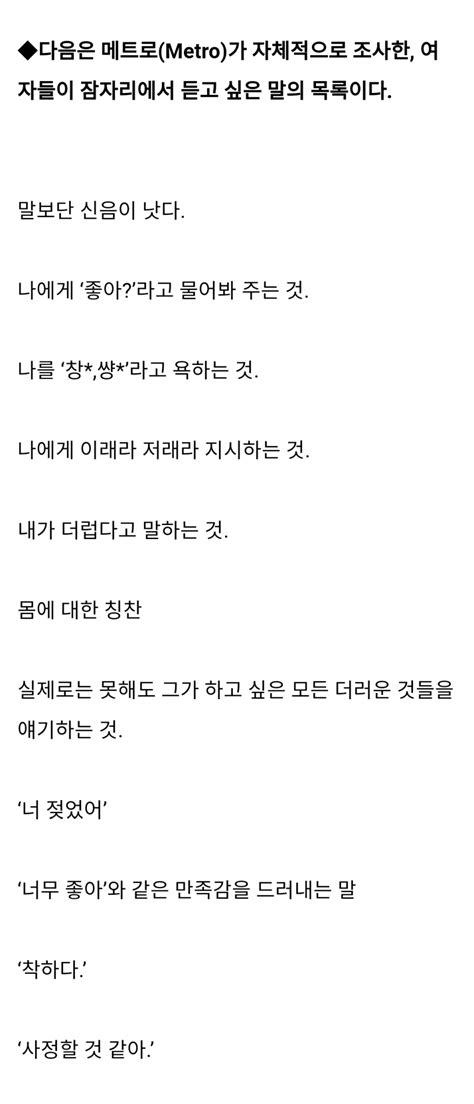 여자들이 섹스 도중 남자에게 듣고싶은 말 유머 움짤 이슈 에펨코리아
