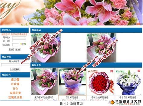 基于php的花卉销售网站的设计与实现 mysql 含录像 php 56设计资料网