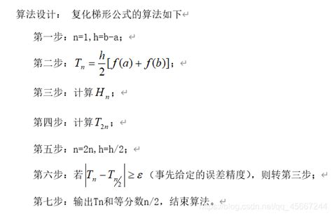matlab实现复化求积公式（梯形） 复化梯形法matlab csdn博客