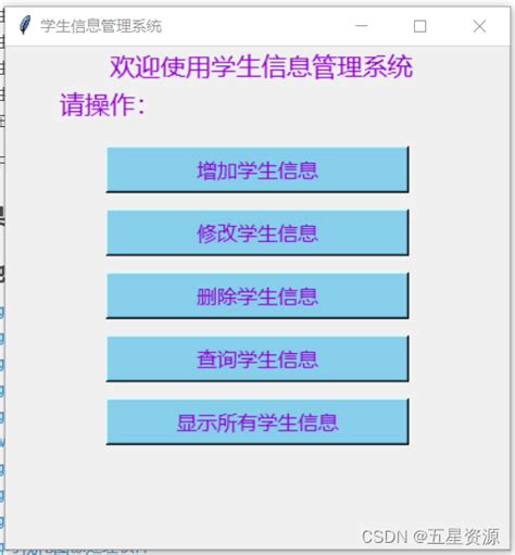基于python tkinter gui 的学生信息管理系统 使用python的tkinter模块 实现学生信息录入界面。可通过输入学生姓名 选择年级、 csdn博客