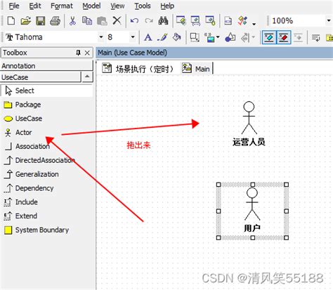 StarUML使用说明用例图时序图活动图 CSDN博客
