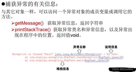 第7章异常处理 ioexception csdn博客