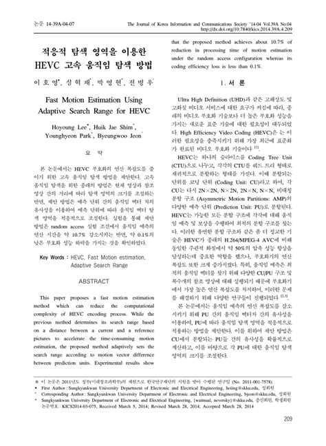 pdf fast motion estimation using adaptive search range for hevc