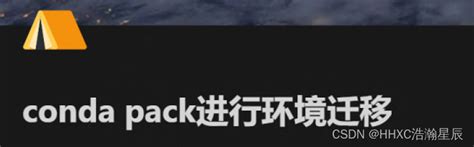 教你将配置好的conda环境迁移到其它设备 conda环境移植 csdn博客