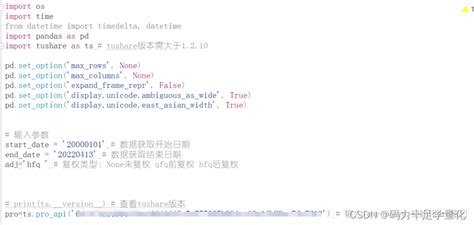 用tushare获取a股所有股票历史数据 使用循环遍历任意股票历史数据 csdn博客
