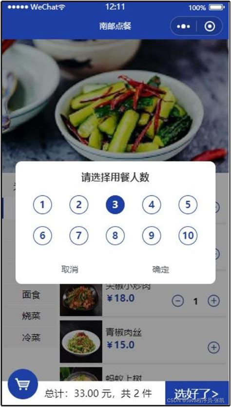 基于微信小程序的智能推荐点餐系统（附全部代码） 基于协同过滤算法的智能推荐点餐系统小程序 源码 csdn博客
