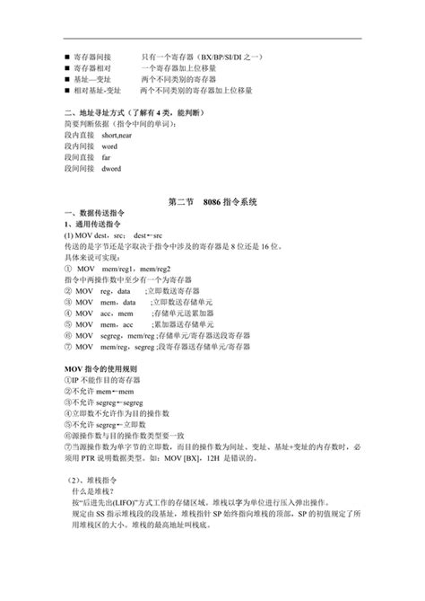 专业课《微机原理与接口技术》重点复习资料：知识点 题库 选择题，你需要都在这！ 知乎