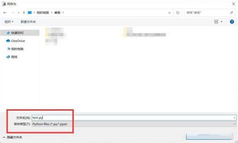 python怎么保存代码 python保存代码的方法 华军软件园