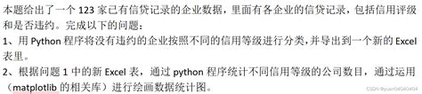 python数据处理与数据可视化入门级别题目，带个人解析代码讲解和个人构思思维分析图。 python数据分析可视化教程程序题 csdn博客